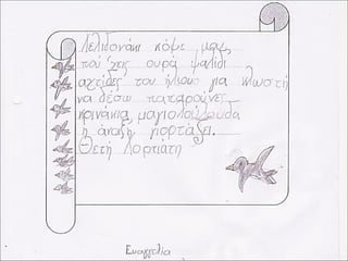 ΕΚΠΑΙΔΕΥΤΙΚΟ ΠΡΟΓΡΑΜΜΑ: Φιλαναγνωσία – Εμψυχώσεις Ανάγνωσης,«Το ...