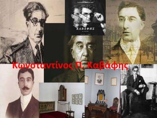 ΘΕΡΜΟΠΥΛΕΣ Κ.Π.ΚΑΒΑΦΗΣ | PPT