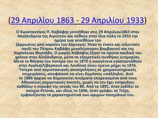 ΘΕΡΜΟΠΥΛΕΣ Κ.Π.ΚΑΒΑΦΗΣ | PPTX