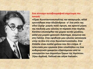 ΘΕΡΜΟΠΥΛΕΣ Κ.Π.ΚΑΒΑΦΗΣ | PPTX