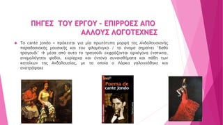 ματωμενος γαμος πηγες του θεατρικου εργου | PPTX