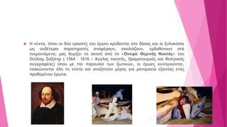 ματωμενος γαμος πηγες του θεατρικου εργου | PPTX