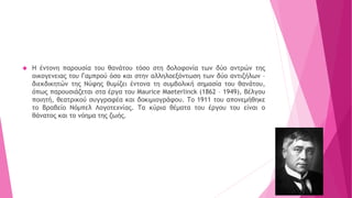 ματωμενος γαμος πηγες του θεατρικου εργου | PPTX