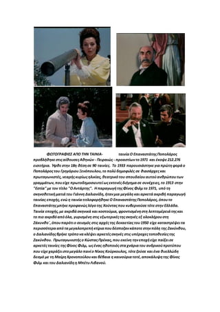 ο ποπολαρος | DOCX