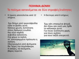 Σαν δεσμη από τριαντάφυλλα... | PPTX