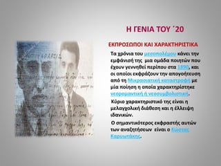Σαν δεσμη από τριαντάφυλλα... | PPTX