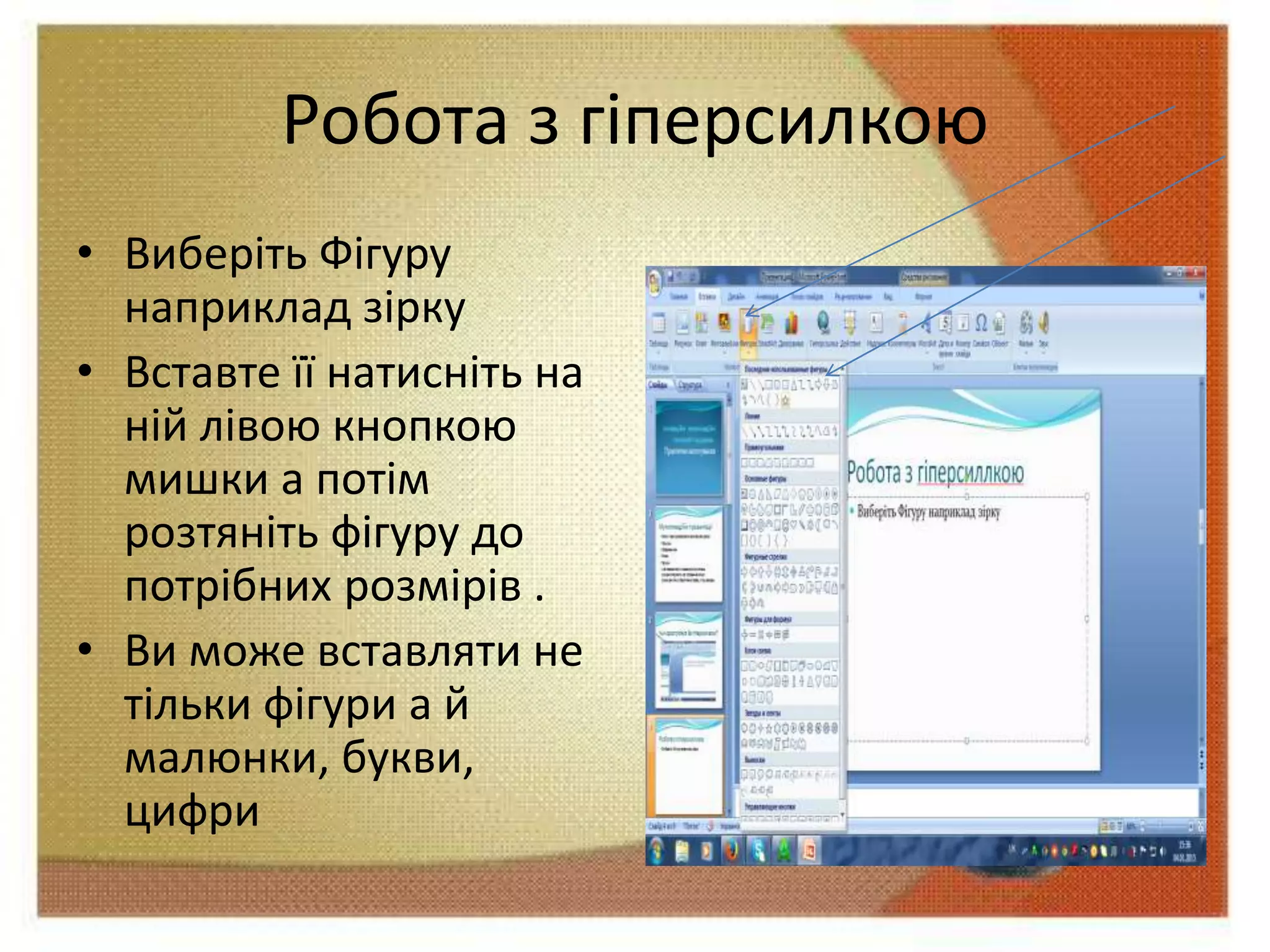 тригери гіперсилки | PPTX