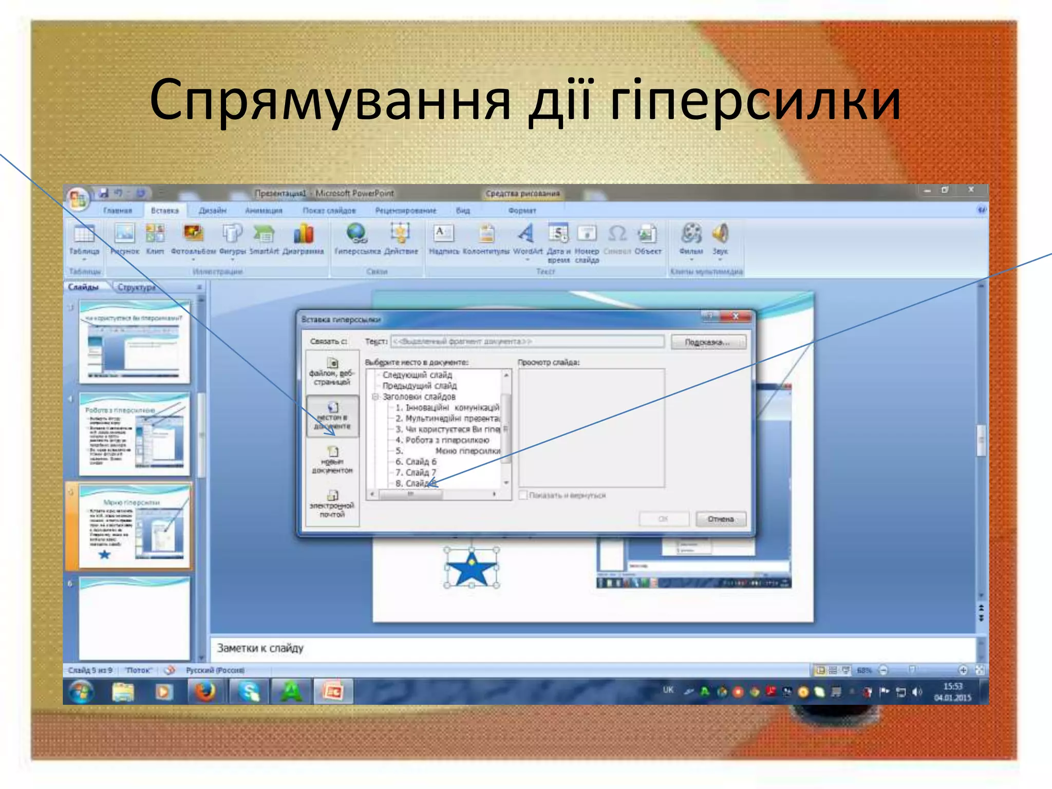 тригери гіперсилки | PPTX