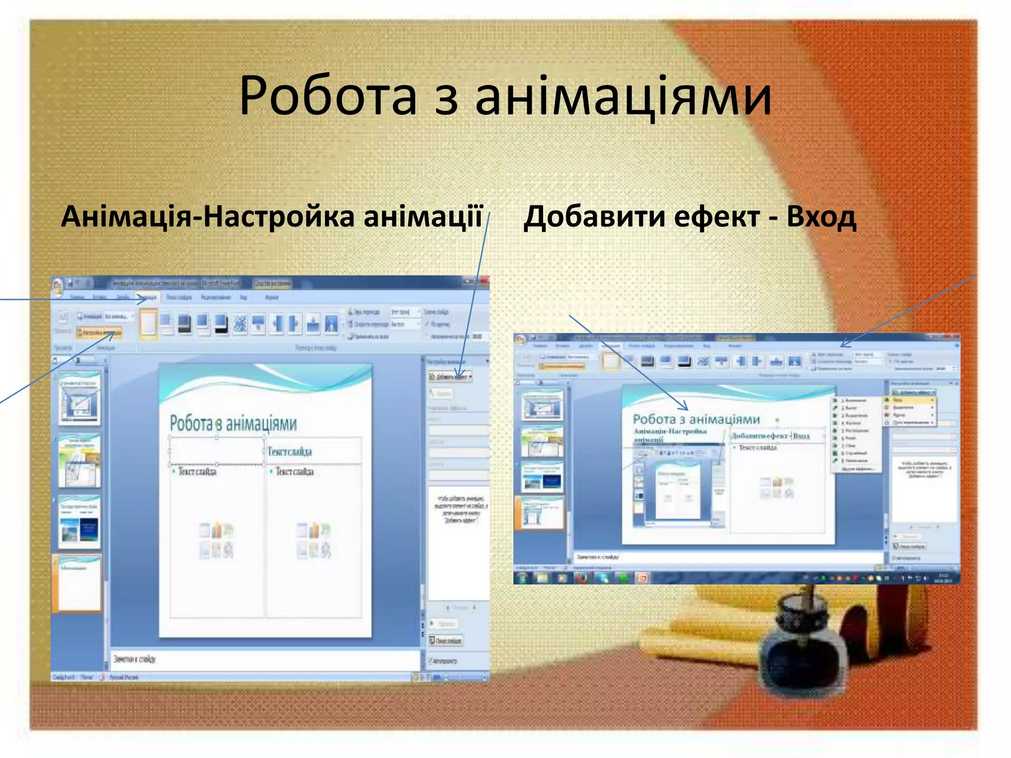 тригери гіперсилки | PPTX