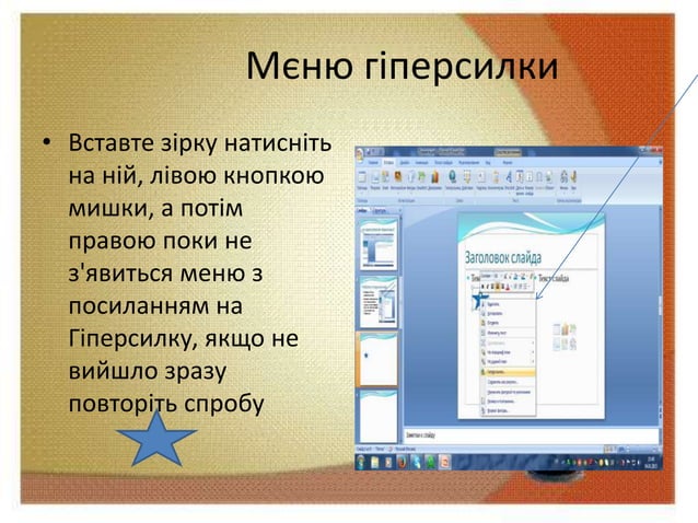 тригери гіперсилки | PPTX