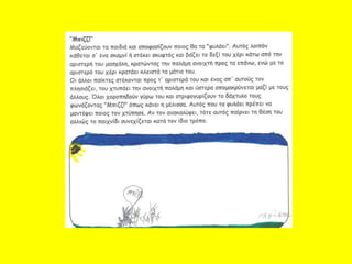 ΔΗΜΟΤΙΚΟ ΣΧΟΛΕΙΟ Παραδοσιακα παιχνιδια | PPT