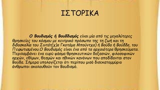 Βουδισμός | PPTX