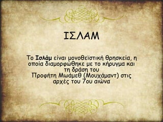 Ισλάμ | PPT