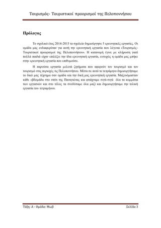 εργασία | PDF