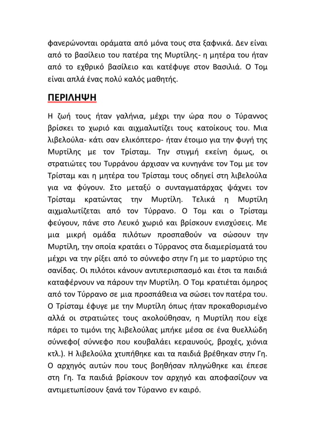Ο πρίγκιπας των νεφών | PDF