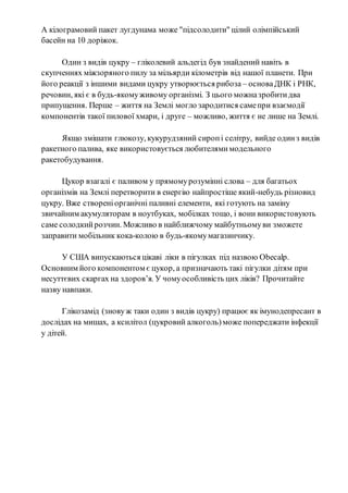 Цікаві факти про шоколад | PDF