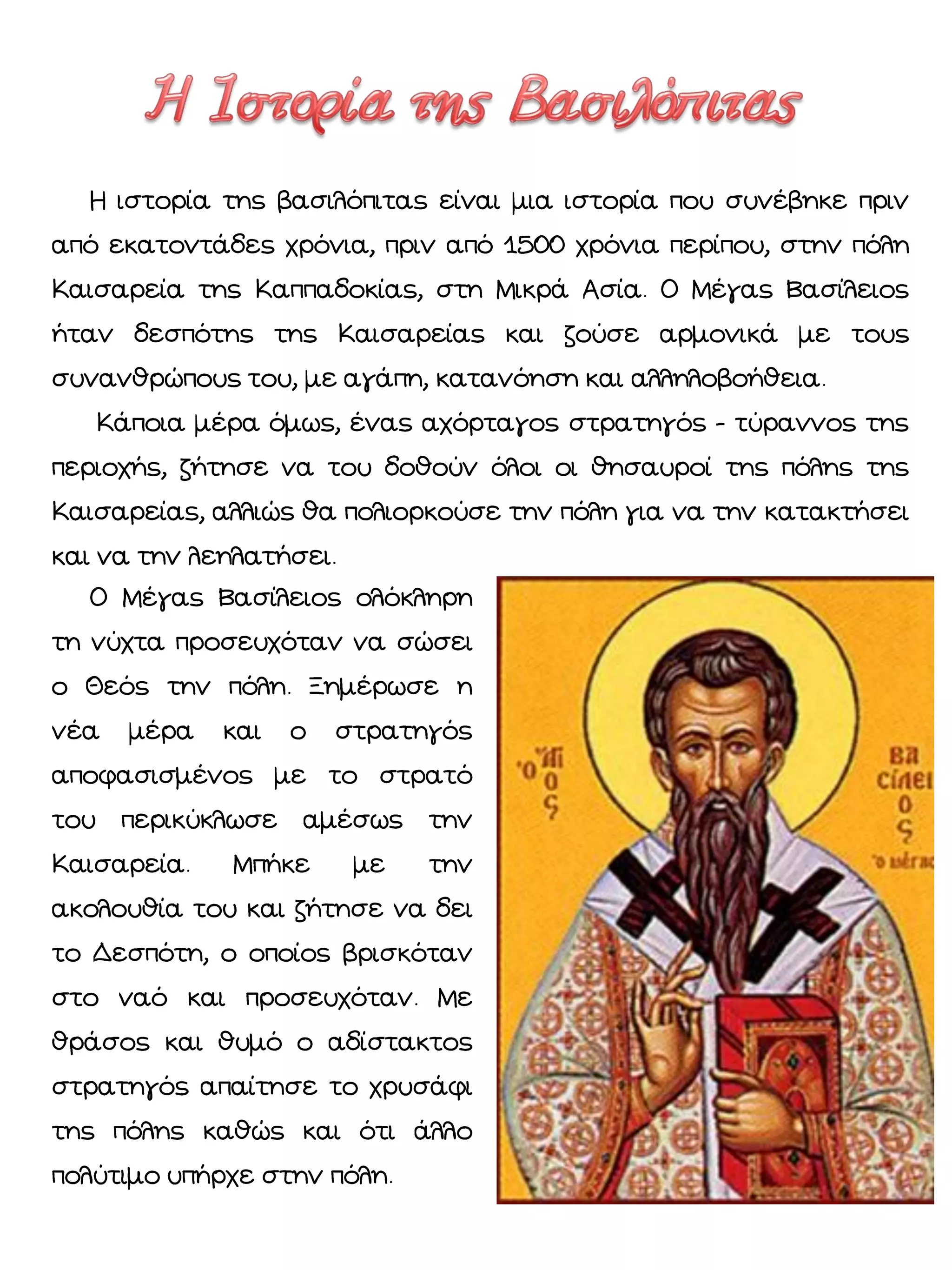 Το Έθιμο της Βασιλόπιτας | PDF