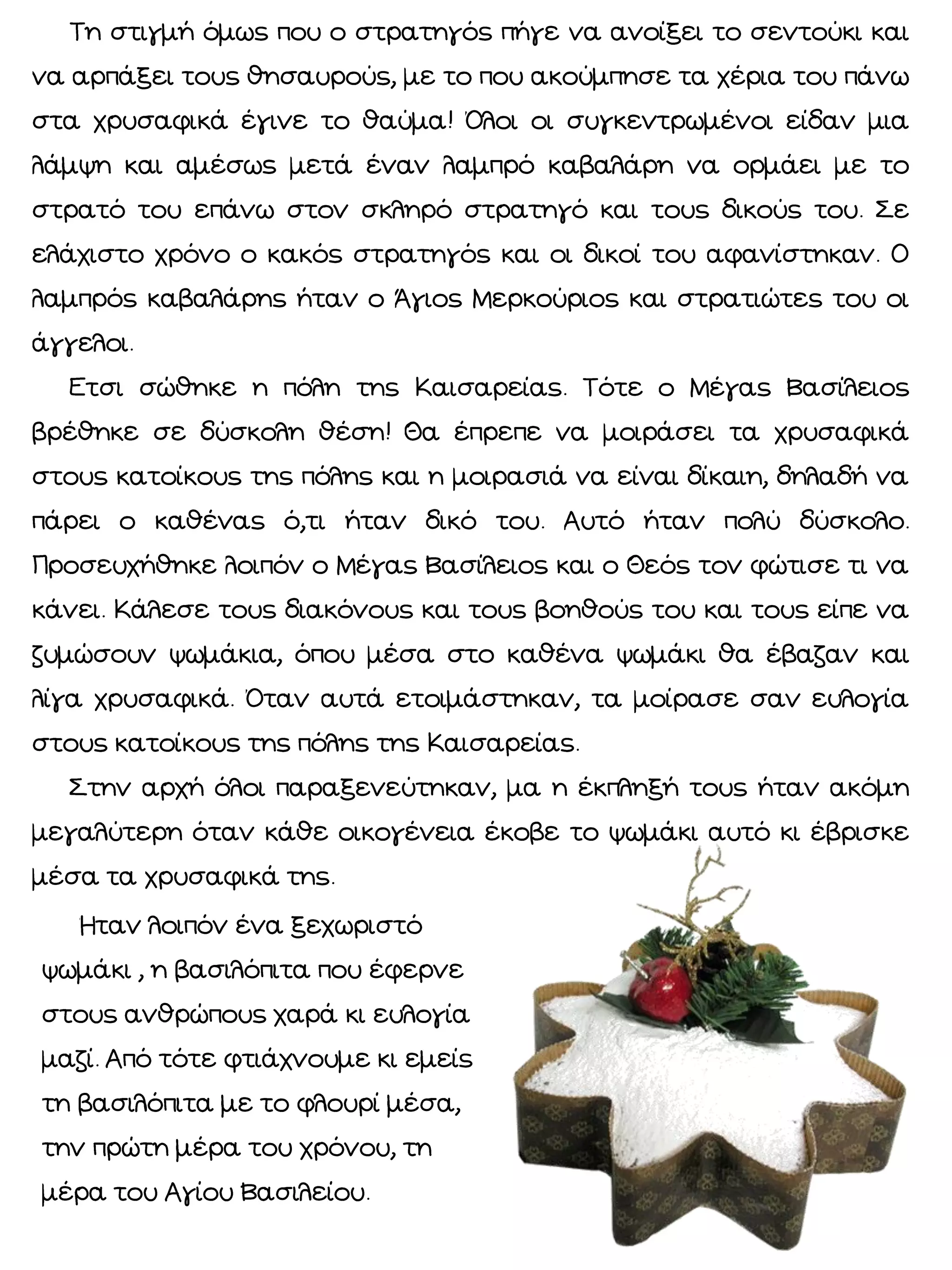 Το Έθιμο της Βασιλόπιτας | PDF