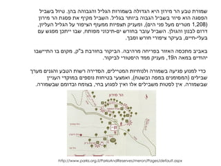 שמורת הטבע מירון Nature Reserve Mount Miron in Israel | PPS