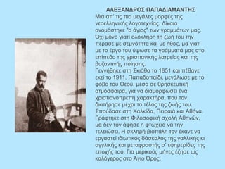 Παπαδιαμαντης | PPT