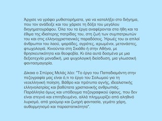 Παπαδιαμαντης | PPT