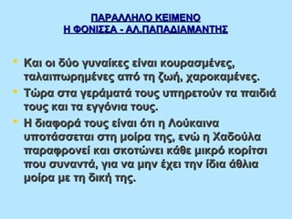 Παπαδιαμαντης | PPT