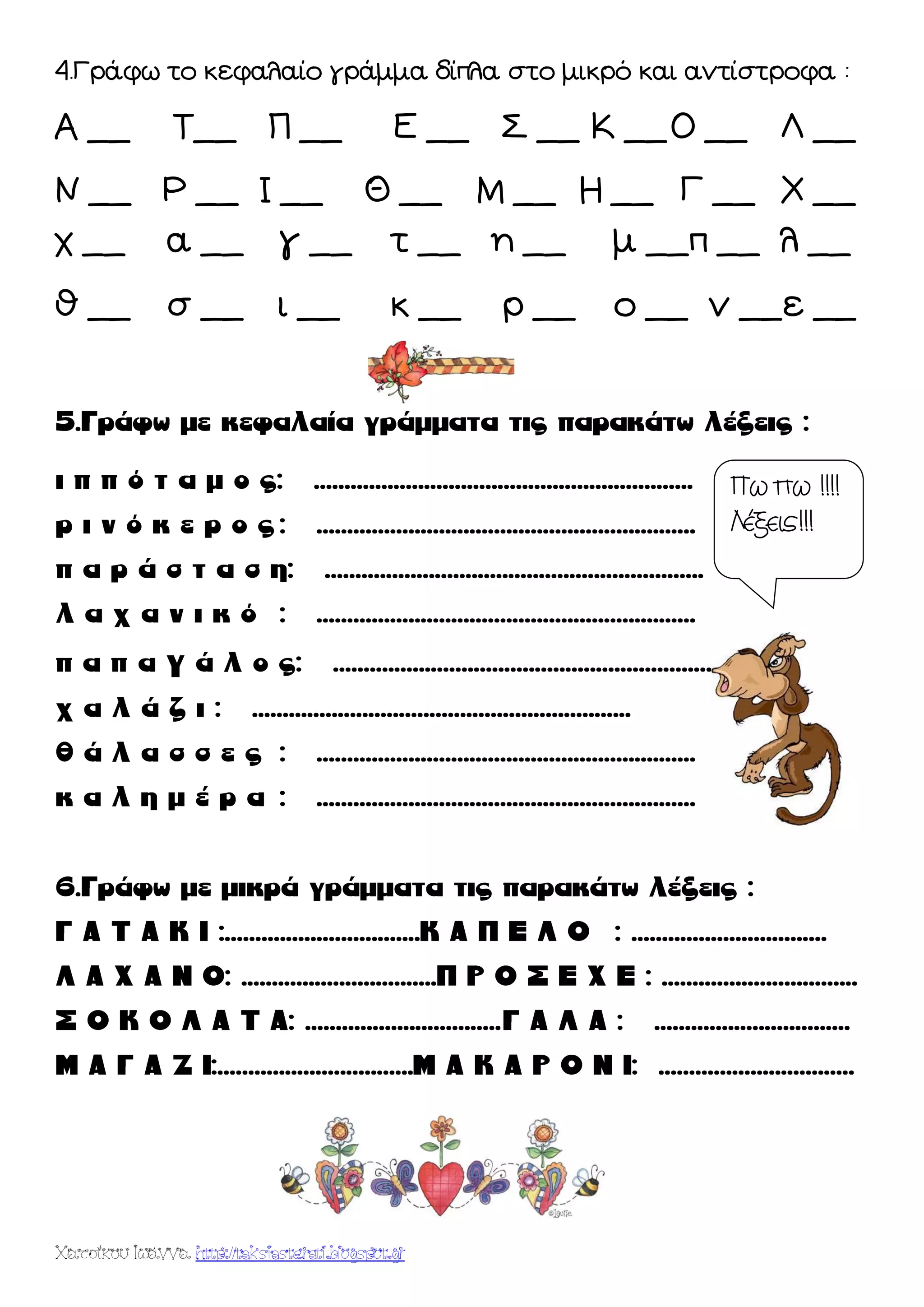 επανάληψη γλώσσας μετα τις διακοπές | PDF
