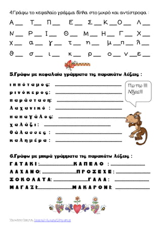επανάληψη γλώσσας μετα τις διακοπές | PDF