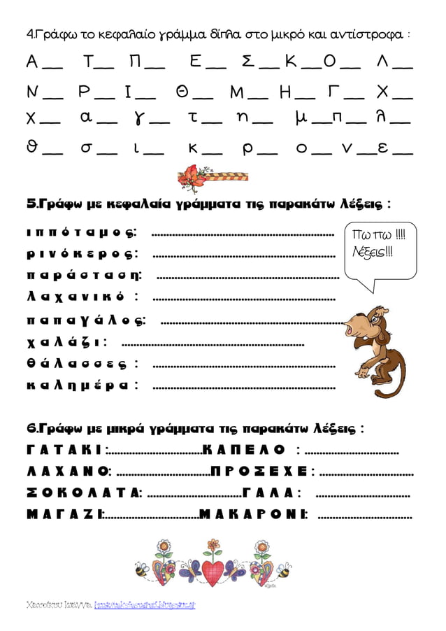 επανάληψη γλώσσας μετα τις διακοπές | PDF