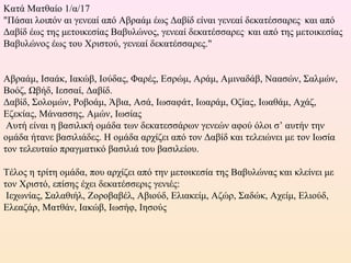 παλαιά διαθήκη και χριστούγεννα | PPT