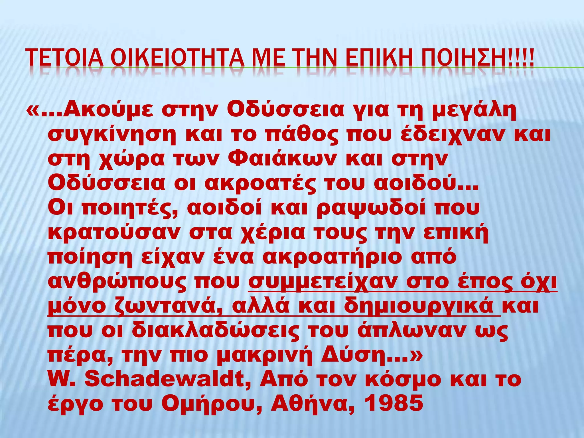 η κουπα του νεστορα | PPT