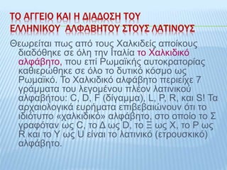 η κουπα του νεστορα | PPTX