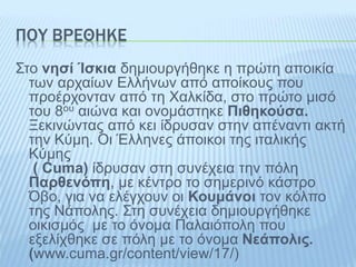 η κουπα του νεστορα | PPTX