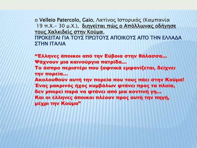 η κουπα του νεστορα | PPTX