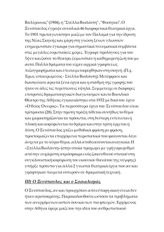 το μυστικό της κοντέσσας βαλέρα ινας | DOCX