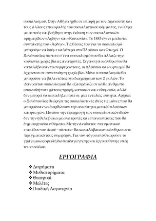 το μυστικό της κοντέσσας βαλέρα ινας | DOCX