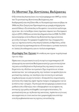 το μυστικό της κοντέσσας βαλέρα ινας | DOCX