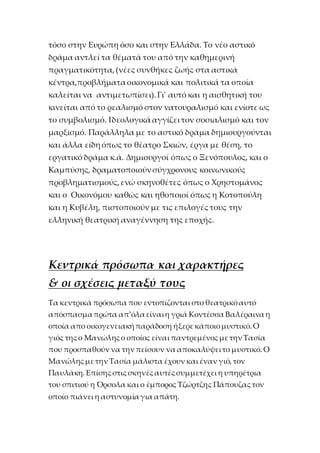 το μυστικό της κοντέσσας βαλέρα ινας | DOCX