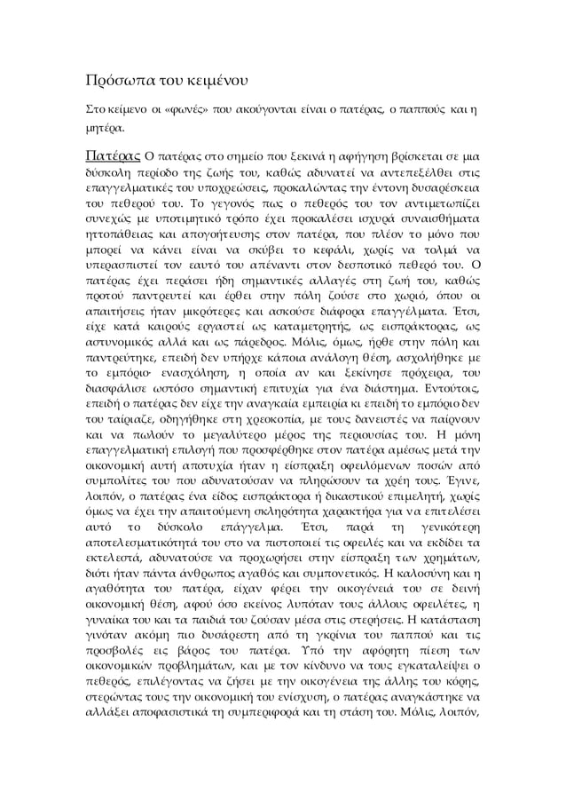 το σπιτι του δασκαλου | DOCX