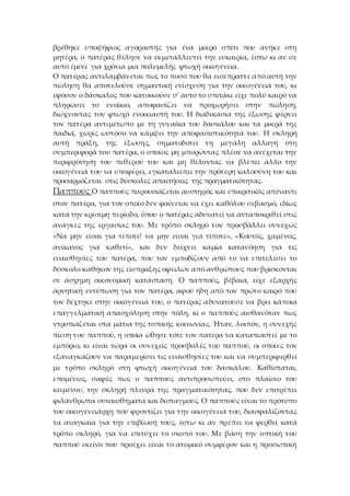 το σπιτι του δασκαλου | DOCX