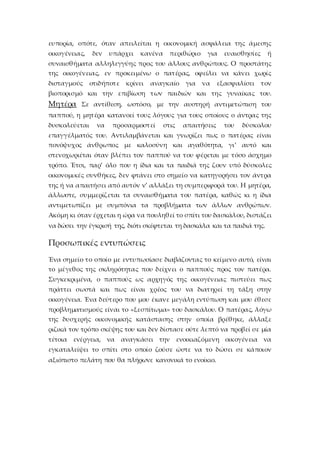 το σπιτι του δασκαλου | DOCX