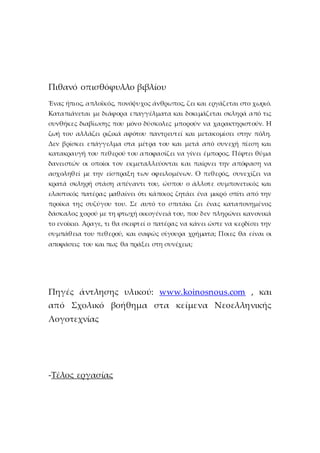 το σπιτι του δασκαλου | DOCX