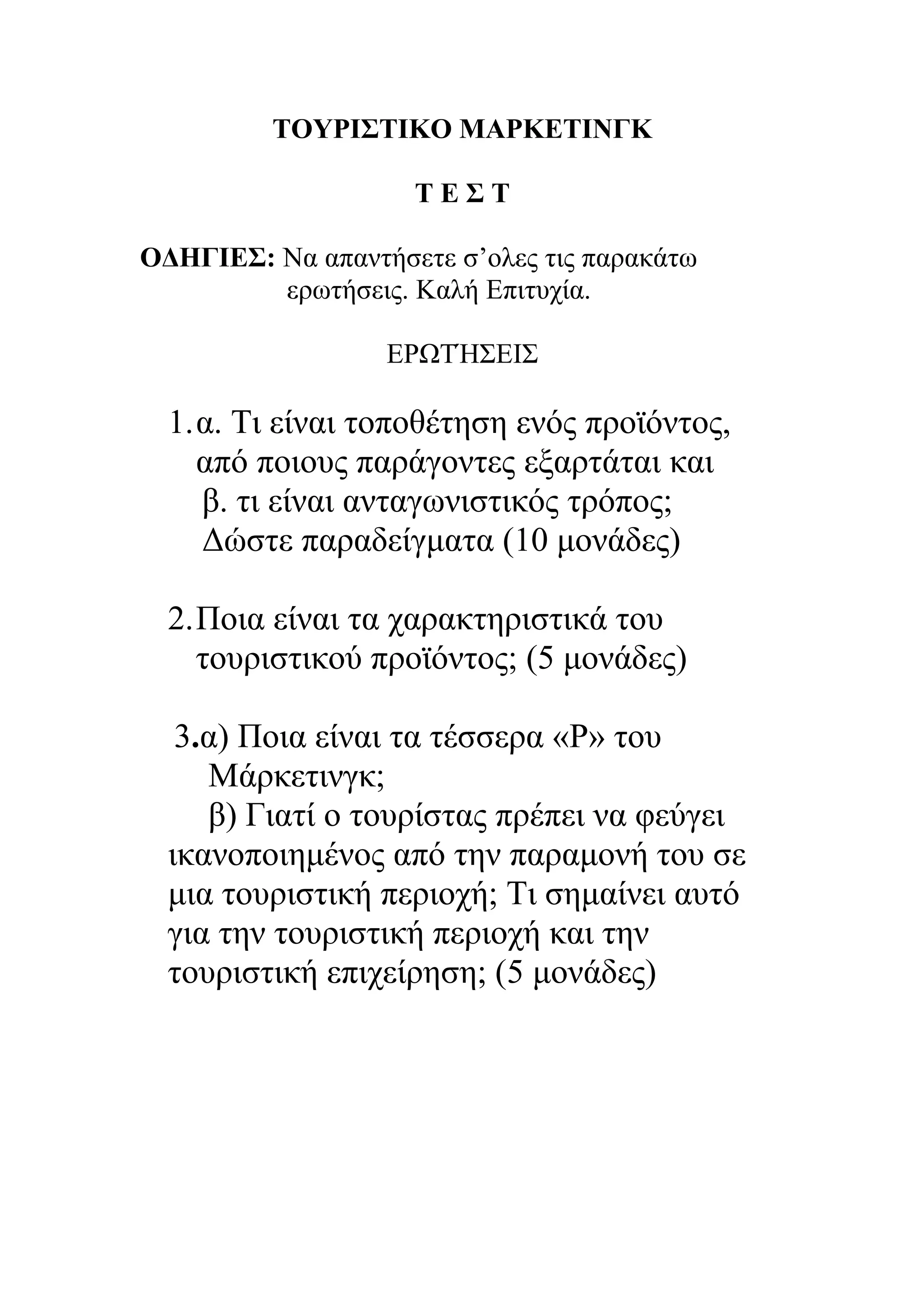 τουριστικο μαρκετινγκ | DOC