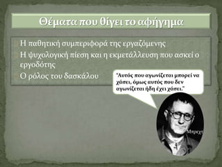 Τσέχωφ, ένας αριθμός | PPTX