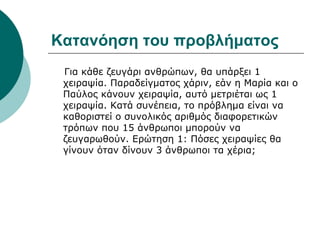 ψαξτε για μοτιβα | PPT