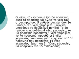 ψαξτε για μοτιβα | PPT