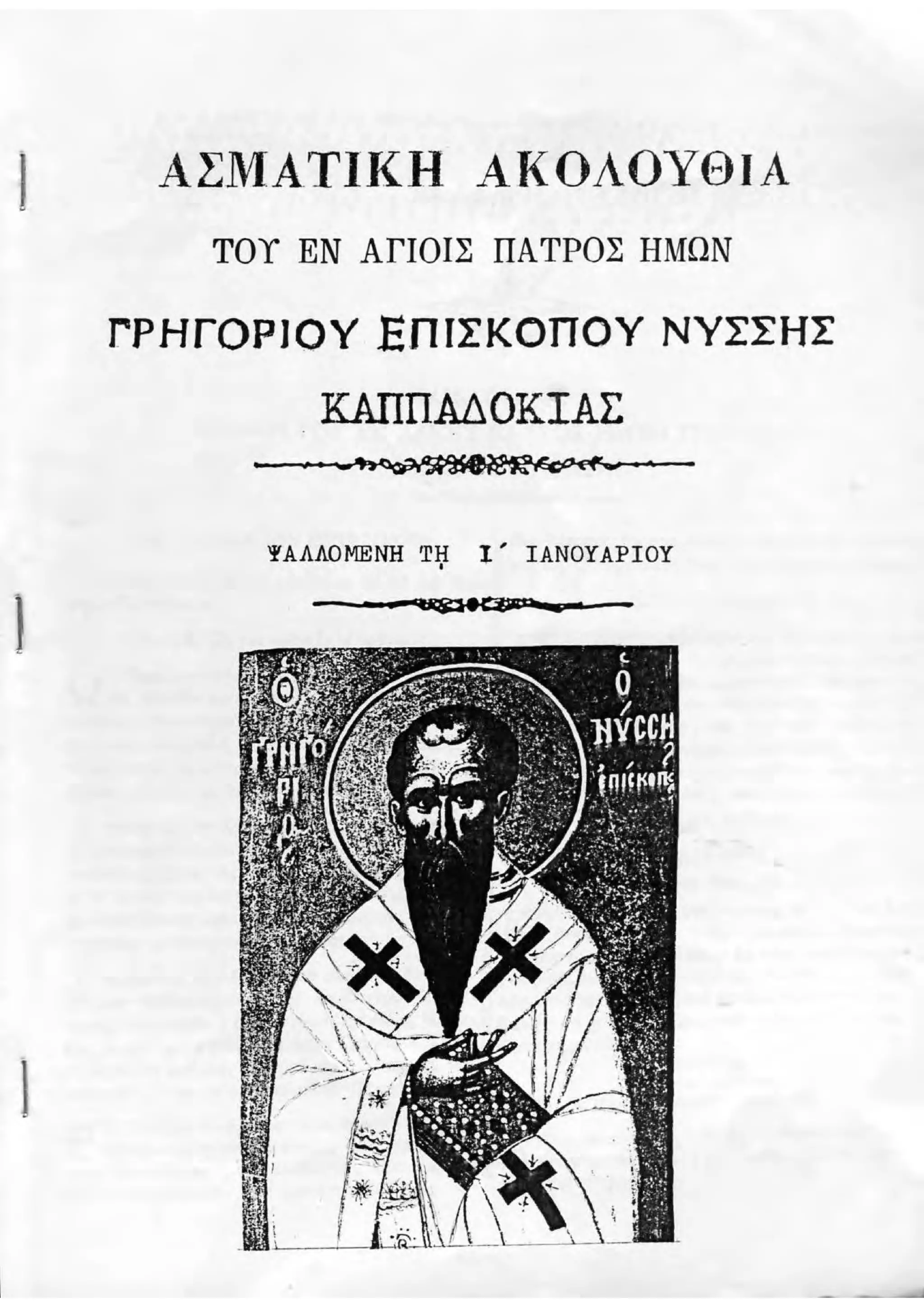 αγ. γρηγορίου νύσσης (10 ιαν.) | PDF