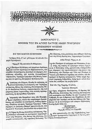 αγ. γρηγορίου νύσσης (10 ιαν.) | PDF