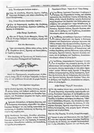 αγ. γρηγορίου νύσσης (10 ιαν.) | PDF
