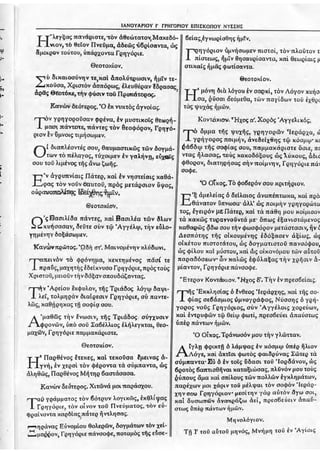 αγ. γρηγορίου νύσσης (10 ιαν.) | PDF